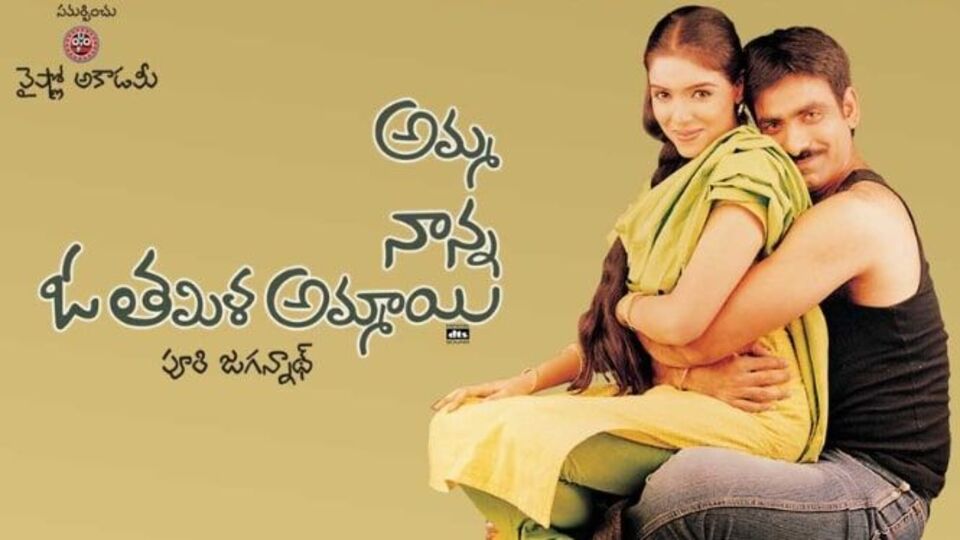 Amma Nanna O Tamila Ammayi: అమ్మ నాన్న ఓ త‌మిళ అమ్మాయిలో ప‌వ‌న్‌, ర ...