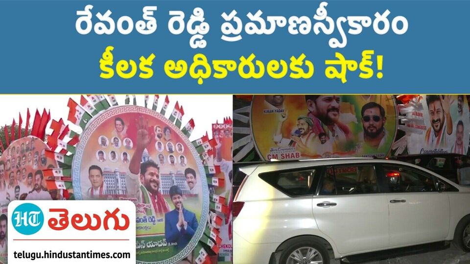 CM Revanth Reddy Oath | సీఎంగా రేవంత్ ప్రమాణ స్వీకారానికి ఎల్బీ ...