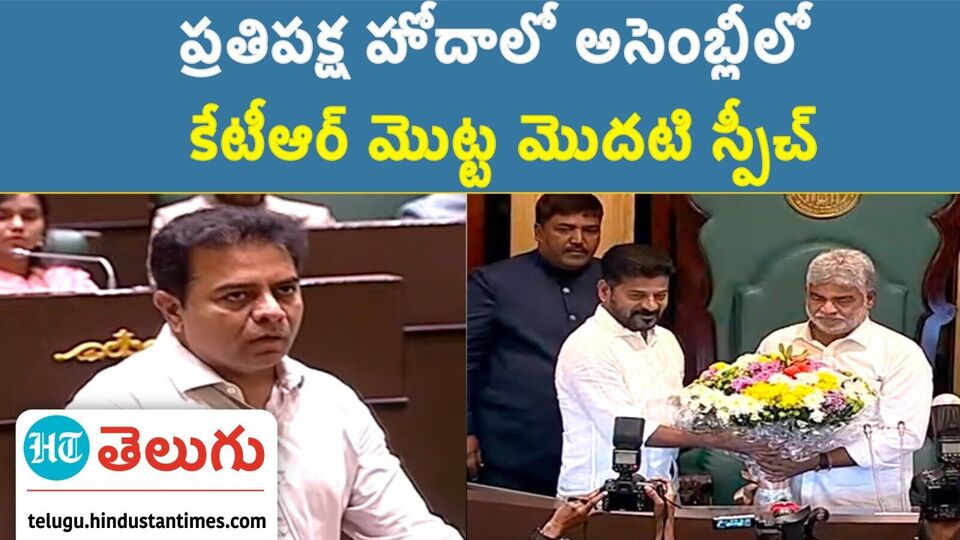 KTR: శాసనసభ అందరి సభ.. గొంతుని వినిపించేందుకు స్పీకర్ సహకారం అవసరం-brs ...