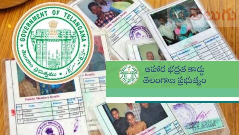 TS New Ration Cards Updates :ఆన్ లైన్ లోనే దరఖాస్తులు..! కొత్త రేషన్ ...