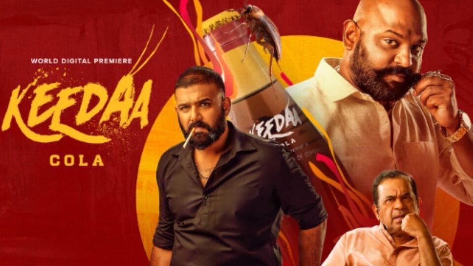 Keeda Cola in OTT: ఓటీటీలోకి వచ్చేసిన కీడా కోలా.. వీళ్లు ఇప్పుడే ...