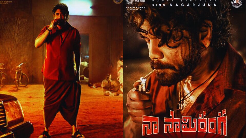 Naa Saami Ranga: నా సామిరంగ మూవీకి అన్ని కోట్లు తీసుకున్న నాగార్జున ...