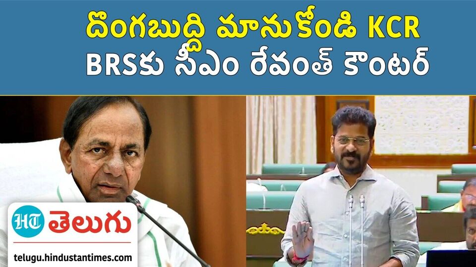 CM Revanth Reddy | KCRకు తెలంగాణ ప్రయోజనాలు పడతాయా.. అసెంబ్లీకి ఎందుకు ...