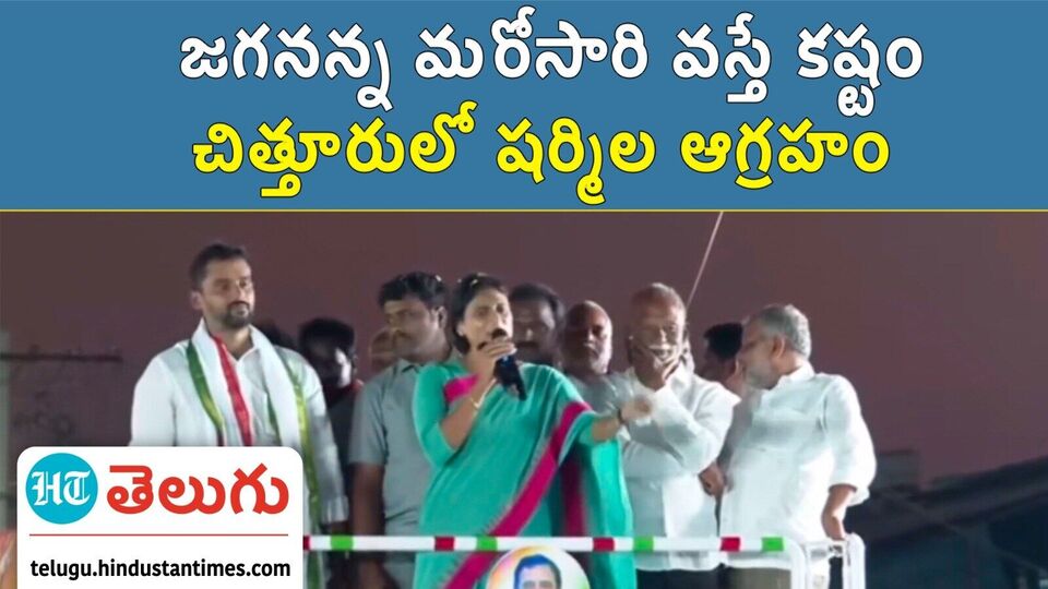 APCC Chief YS Sharmila | జగనన్న రాజ్యంలో అంతా దోపిడినే.. ఇది నియంత పాలన-ys sharmila criticized ...