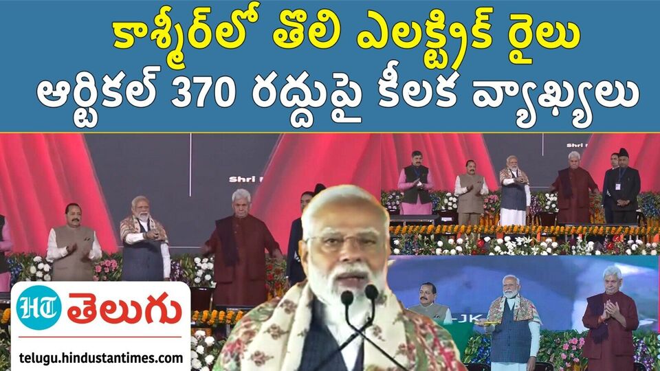 PM Modi on Article 370 | అందుకే జమ్మూకశ్మీర్‌ అభివృద్ధి.. కాంగ్రెస్ ...