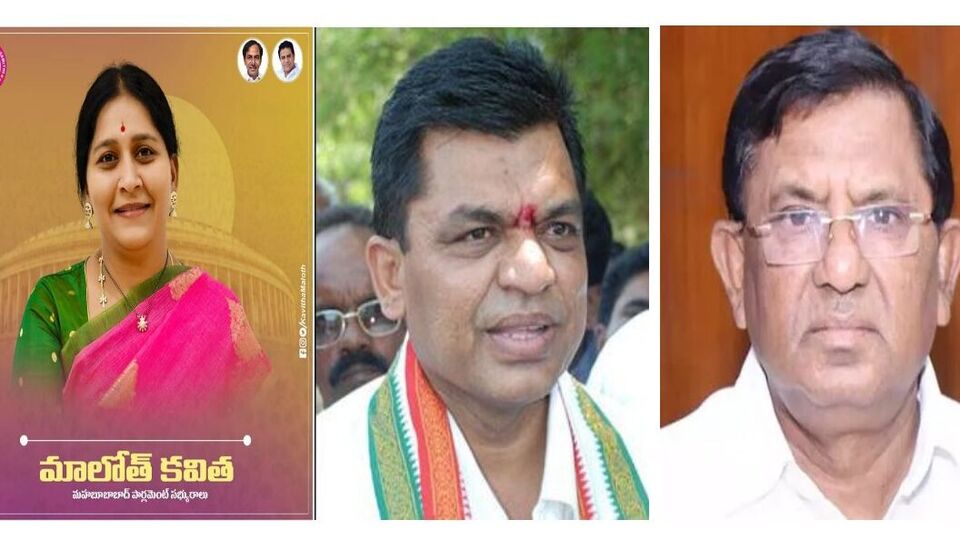 TS Triangle War: మహబూబాబాద్‌‌లో ముక్కోణపు పోటీ… రెండోసారి పార్లమెంటుకు ...