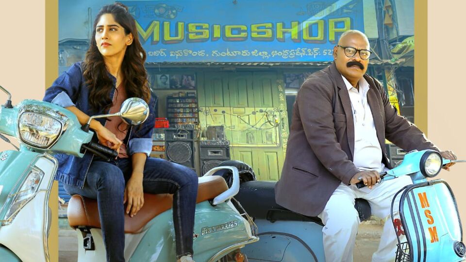 Music Shop Murthy: మిడిల్ క్లాస్ కష్టాలతో మ్యూజిక్ షాప్ మూర్తి ...