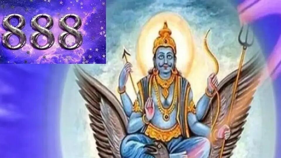 Lord shani: ఆగస్ట్ 8 చాలా ప్రత్యేకం..888 నెంబర్ ఎందుకు లక్కీ? దీని ...