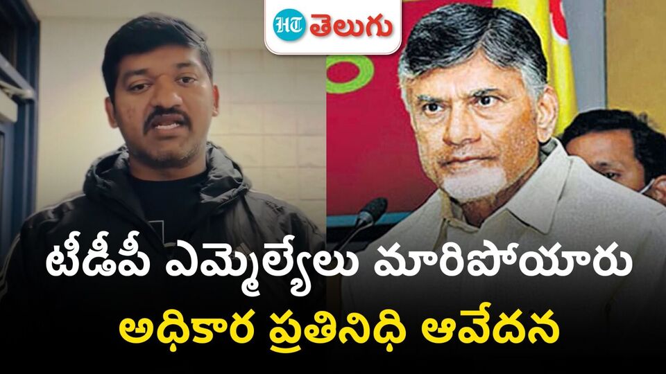 TDP spokesperson Venugopal Reddy: నన్ను క్షమించండి.. టీడీపీ వైసీపీకి ...