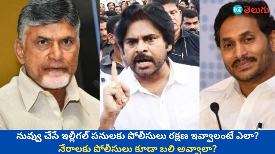 CM Chandrababu on Jagan: అది ఇల్లీగల్.. జగన్ చేసే నేరాలకు పోలీసులు బలి అవ్వాలా ?-cm chandrababu ...