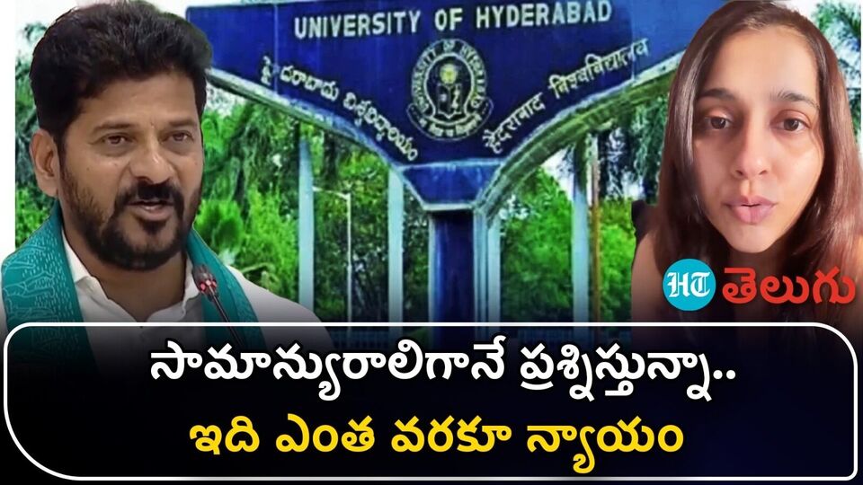 Anchor Rashmi reacts HCU Issue | ‘ఇది ఎంత వరకూ న్యాయం’.. సర్కారుకి ...