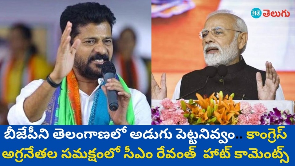 CM Revanth Reddy Fires on BJP and Modi | బీజేపీని తెలంగాణలో ...